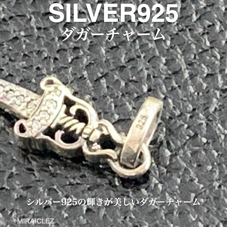 タイニーダガー チャーム ペンダント シルバー925 新品 未使用 タイニーダガー チャーム ペンダント シルバー925 新品 未使用