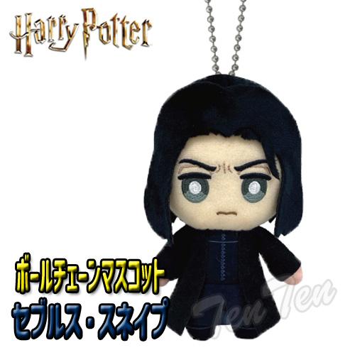 BANDAI ハリーポッター ボールチェーン マスコット セブルス スネイプ 【即納品】 ハリー ポッター Harry Potter キーホルダー 魔法 : 天天ストア - 通販 ...
