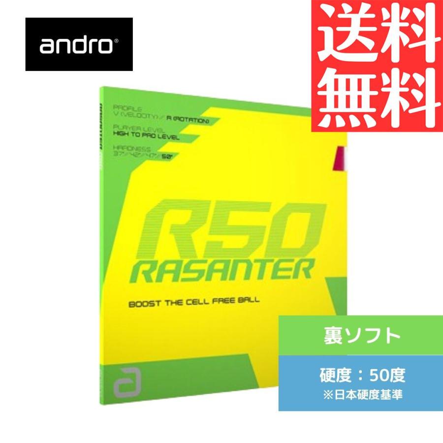 andro（アンドロ） andro RASANTER R50 ラザンター R50 卓球ラバー 裏ソフト ANDRO 112289-BK ...