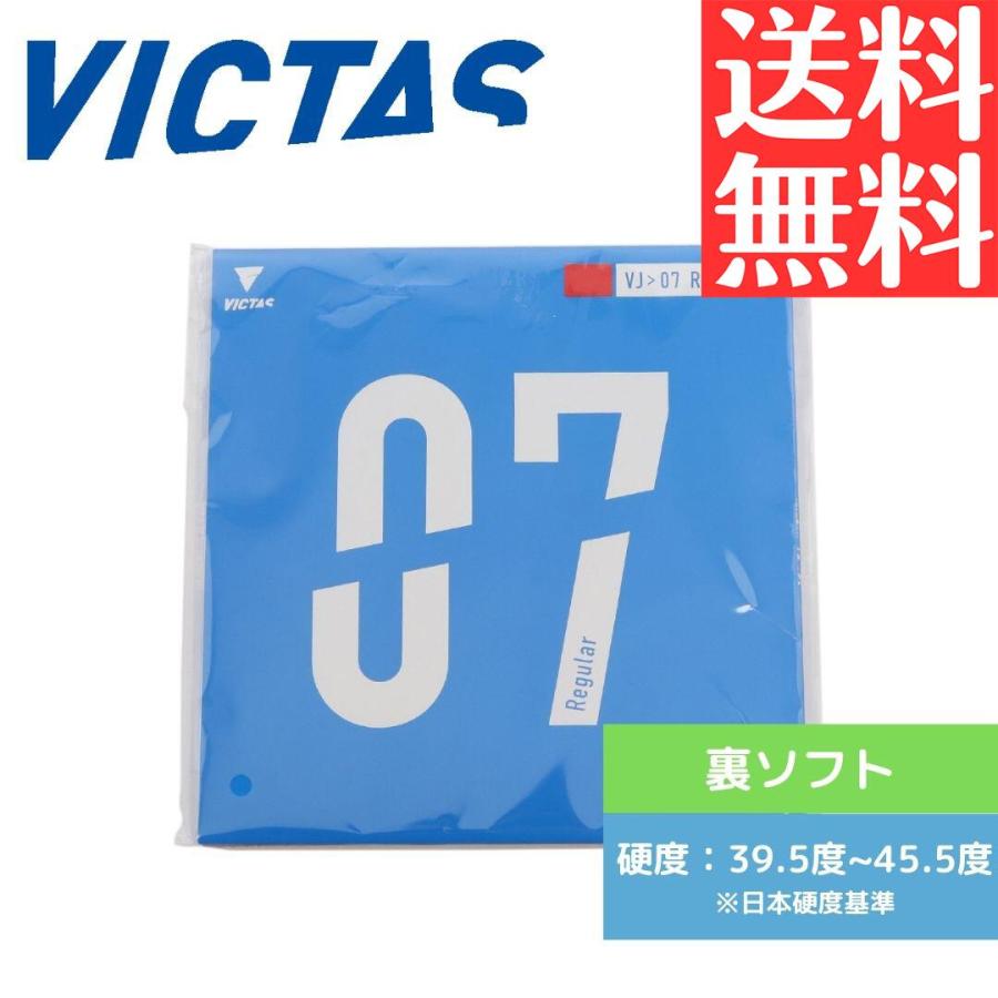 VICTAS VJ 07 REGULAR 卓球ラバー ヴィクタス victas 裏ソフト 20711 BLK : 卓球用品専門店 TENALLテンオール ヤフー店 - 通販 - Yahoo ...