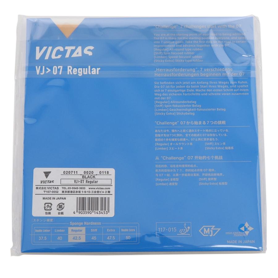 VICTAS VJ 07 REGULAR 卓球ラバー ヴィクタス victas 裏ソフト 20711 BLK : 卓球用品専門店 TENALLテンオール ヤフー店 - 通販 - Yahoo ...
