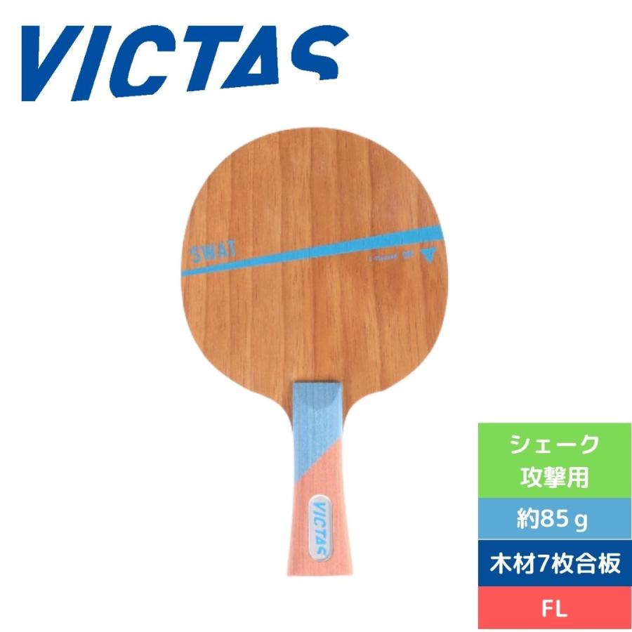 VICTAS スワットFL 卓球ラケット シェーク ヴィクタス 310-04 : 卓球用品専門店 TENALLテンオール ヤフー店 - 通販 - Yahoo!ショッピング