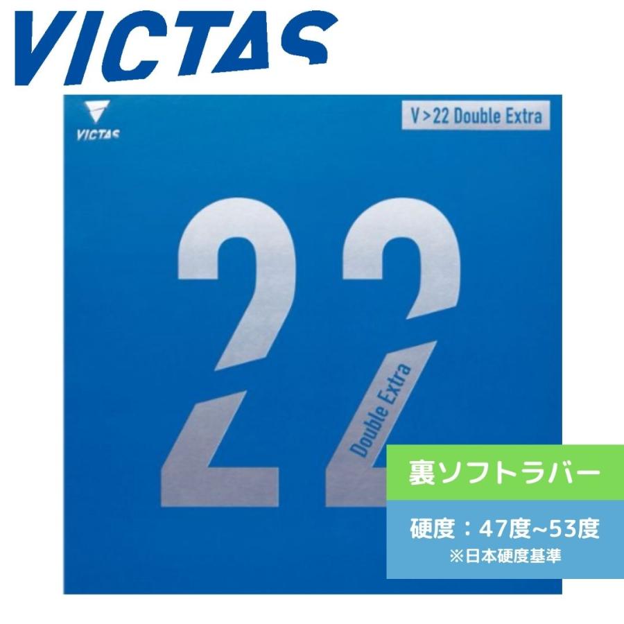 VICTAS V>22 ダブルエキストラ V22 卓球ラバー ヴィクタス victas 裏ソフト : 卓球用品専門店 TENALLテンオール ヤフー店 - 通販 - Yahoo!ショッピング