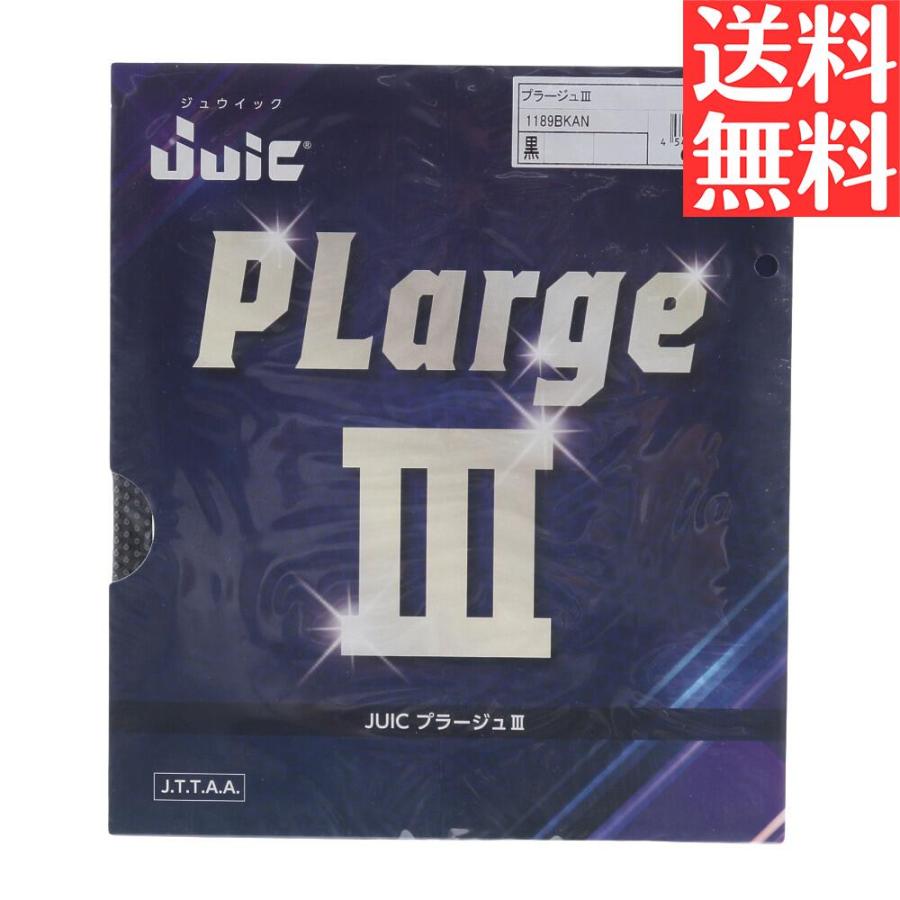 JUIC プラージュ3 卓球ラバー ジュウイック ラージボール 表ソフト 1189-BLK : 卓球用品専門店 TENALLテンオール ヤフー店 - 通販 - Yahoo!ショッピング