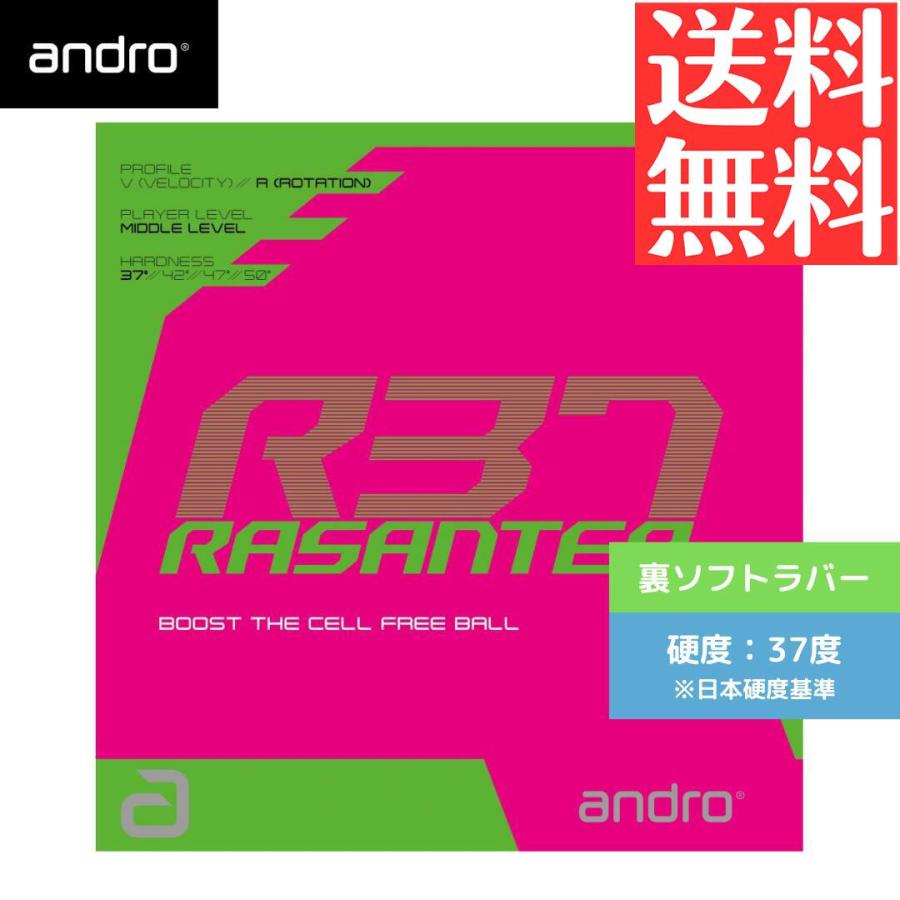 送料無料 メール便 卓球 卓球ラバー 裏ソフト アンドロ RASANTER R37 112286-BK 初心者 中級者 上級者 andro ...