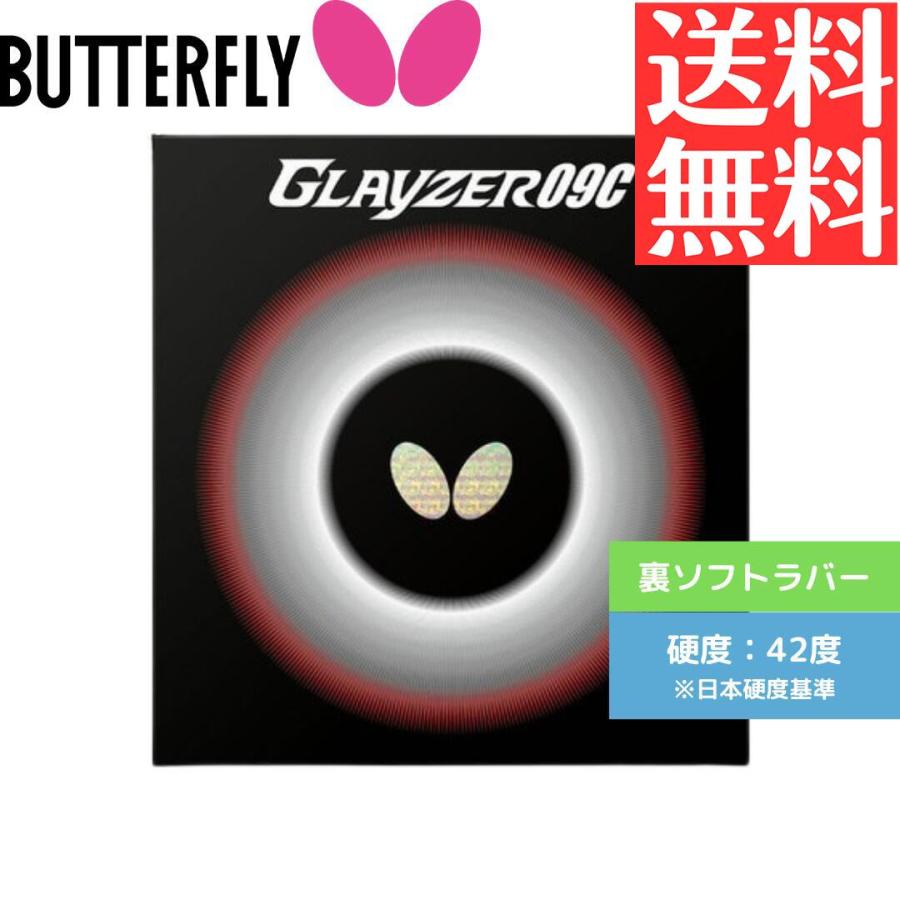 バタフライ グレイザー09C 卓球ラバー butterfly 裏ソフト 06110-006 : 卓球用品専門店 TENALLテンオール ヤフー店 - 通販 - Yahoo!ショッピング