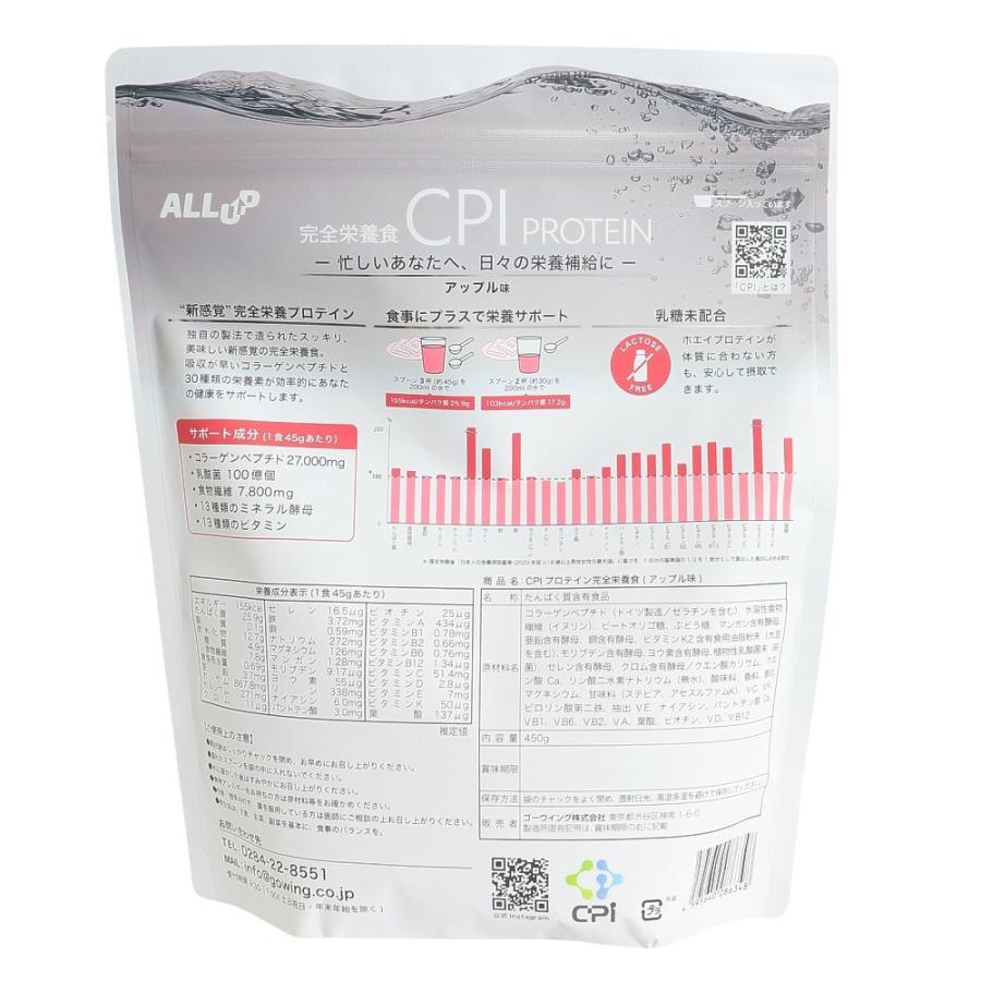 CPI完全栄養食プロテイン アップル味 450g GWM32TK005 : 10842477201 : 卓球用品専門店 TENALLテンオール ヤフー店 - 通販 - Yahoo!ショッピング