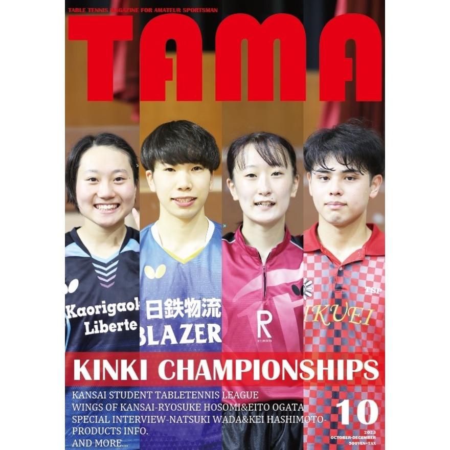 関西卓球情報誌 TAMA 2023年秋号 : 卓球用品専門店 TENALLテンオール ヤフー店 - 通販 - Yahoo!ショッピング