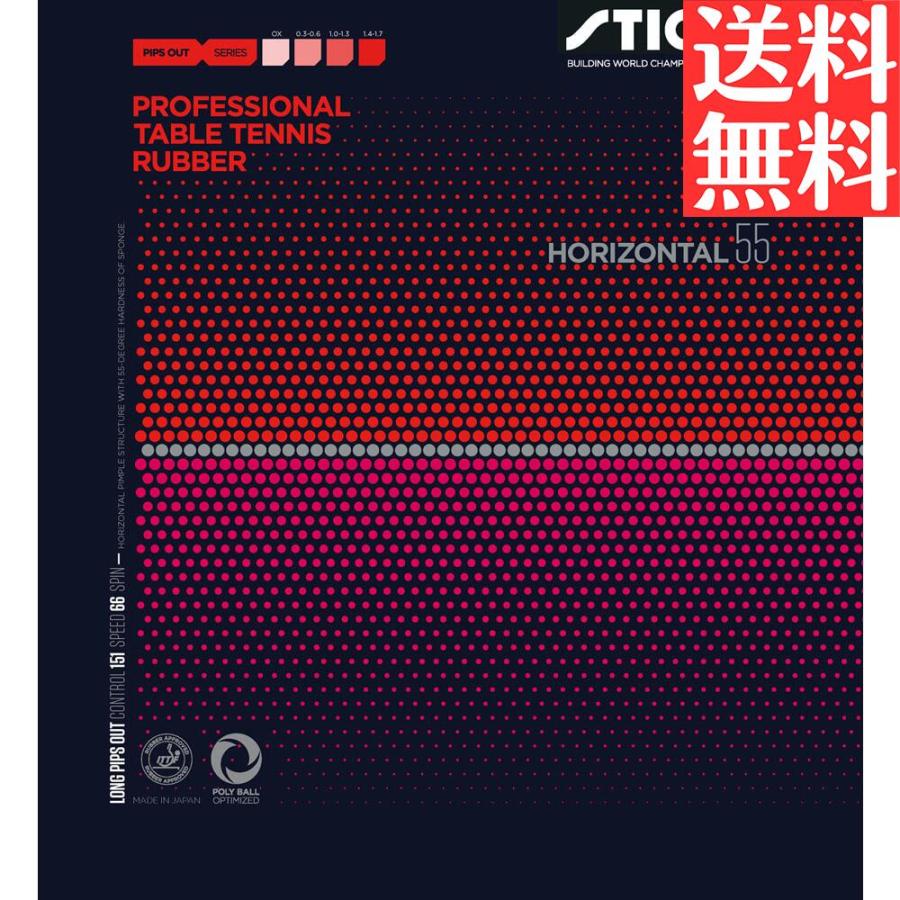 STIGA ホリゾンタル 55 卓球ラバー 粒高 スティガ 横目 1711-5501 : 卓球用品専門店 TENALLテンオール ヤフー店 - 通販 - Yahoo!ショッピング