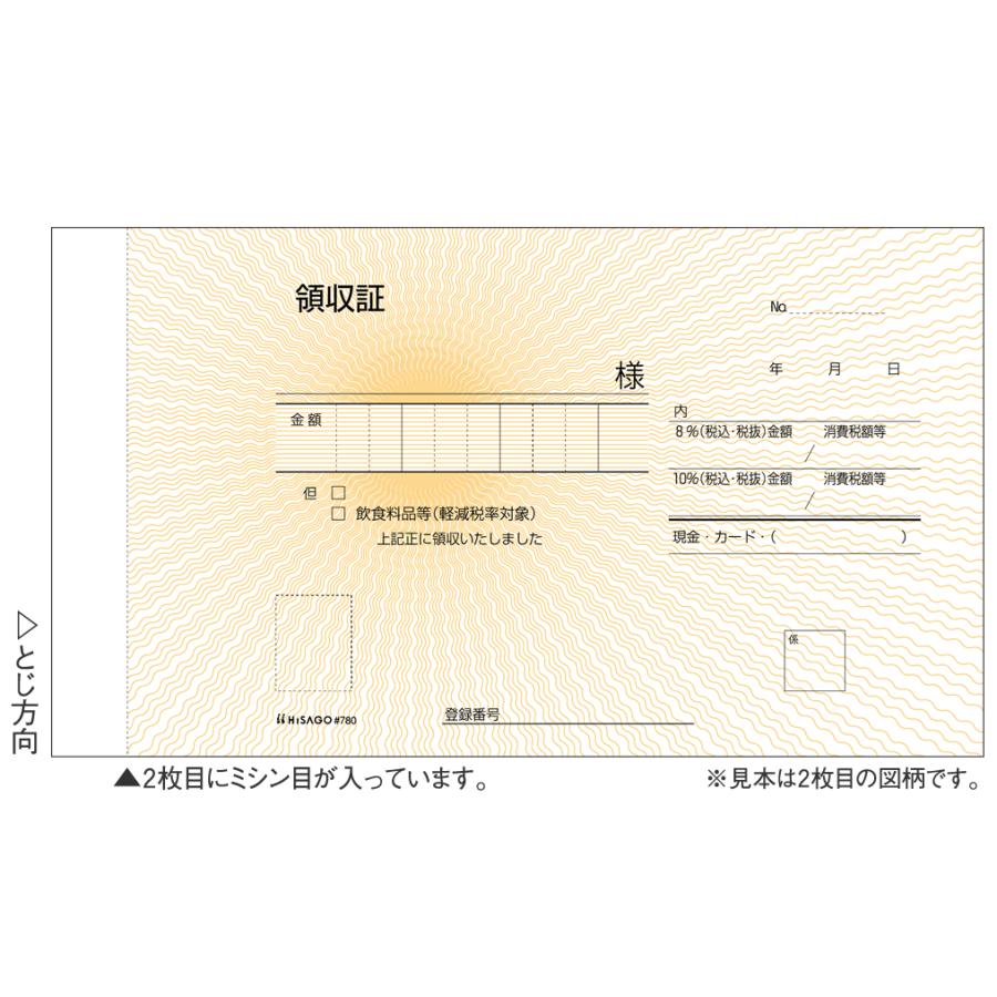 ヒサゴ ヒサゴ #780 領収証 170×105 2P : オフィス用品の販売 てんぶん - 通販 - Yahoo!ショッピング