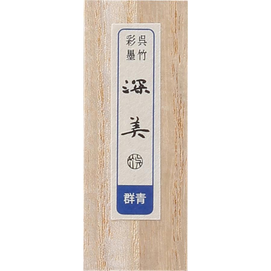 呉竹 呉竹 AK8-64 画墨 彩墨 深美 群青 小 : オフィス用品の販売 てんぶん - 通販 - Yahoo!ショッピング