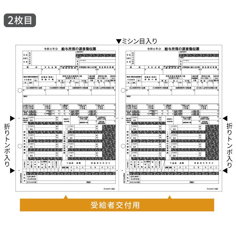 ヒサゴ ヒサゴ GB1195M 所得税源泉徴収票 A4 2面（2枚組）500セット入（令和7年1月提出用） : オフィス用品の販売 てんぶん - 通販 - Yahoo!ショッピング
