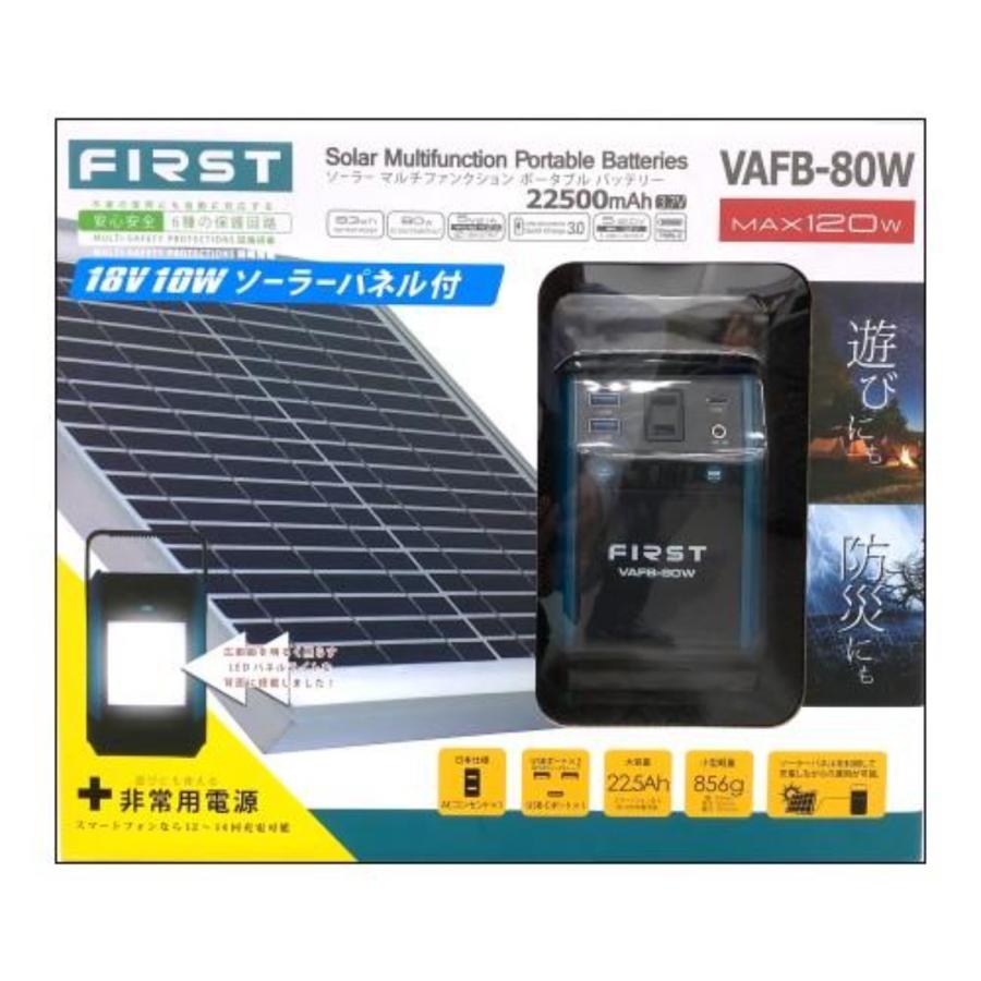 ソーラーパネル付 ポータブル電源 VAFB-80W : 天一也 - 通販 - Yahoo!ショッピング