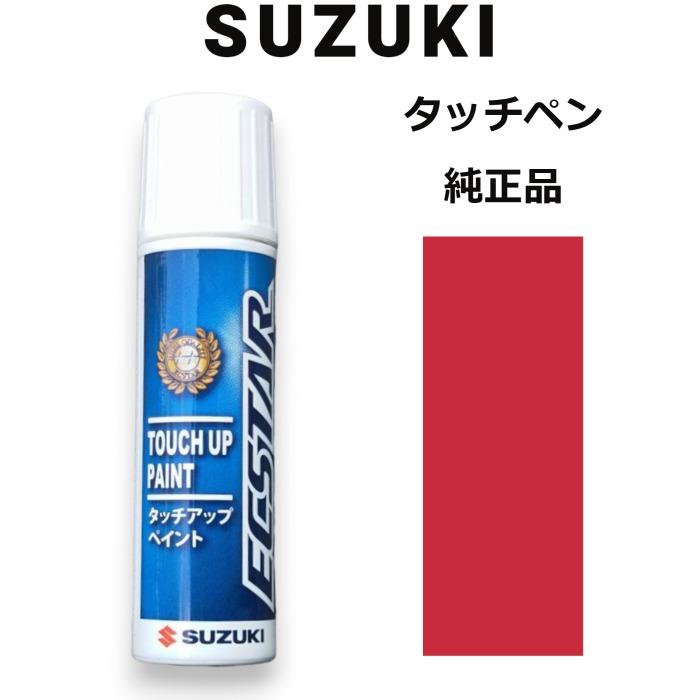 スズキ（SUZUKI） 99000-79380-ZWP スズキ純正 バーニングレッドパールメタリック タッチペン/タッチアップペン 15ml ...