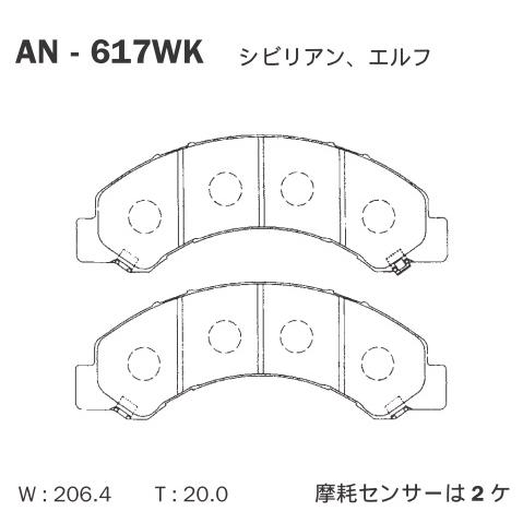 AKEBONO AN-617WK 曙（アケボノ） ブレーキパッド フロント/リア用 アケボノ トヨタ/ニッサン/マツダ/いすゞ車用 左右セット : てんこ盛り! - 通販 - Yahoo!ショッピング