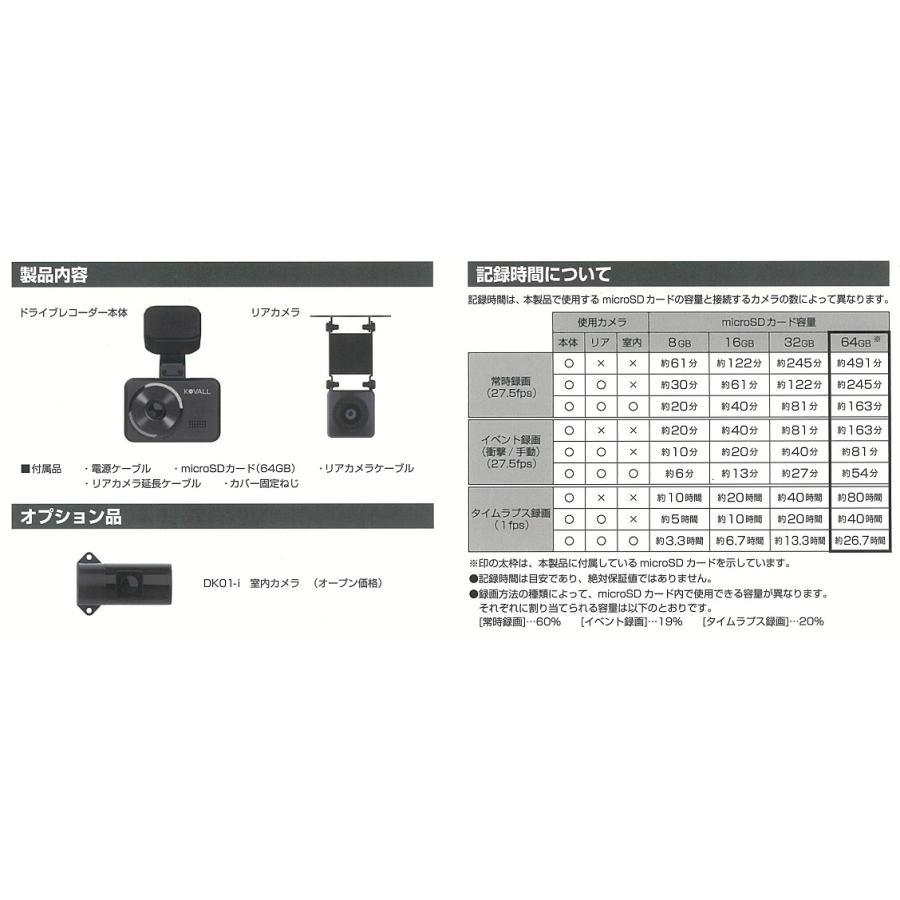 DK01 トリチアジャパン KOVALL 2カメラドライブレコーダー GPS搭載/前後フルHD/駐車監視対応/STARVIS搭載/3年保証 : てんこ盛り! - 通販 - Yahoo!ショッピング