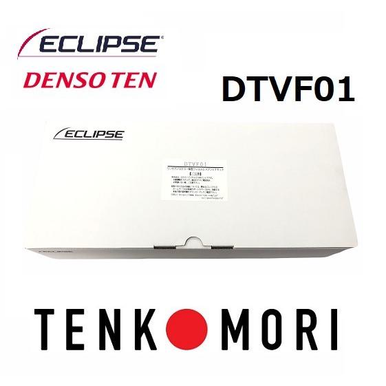 【イクリプス純正】 ECLIPSE フィルムアンテナ コードセット DTVF01 : てんこ盛り! - 通販 - Yahoo!ショッピング