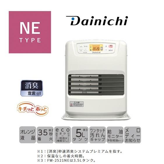 FW-3221NE-W ダイニチ 石油ファンヒーター NEタイプ 木造9畳 コンクリート12畳まで ワンタッチ汚れんキャップ付き ウォーム ...