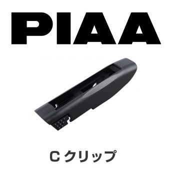 PIAA 【ネコポス】FYH-C 輸入車用 フラットスノーシリコートワイパー用 Cクリップ スノーワイパー フラットワイパー用クリップ 2個入り ※代引時間指定不可 : てんこ盛り! - 通販 ...
