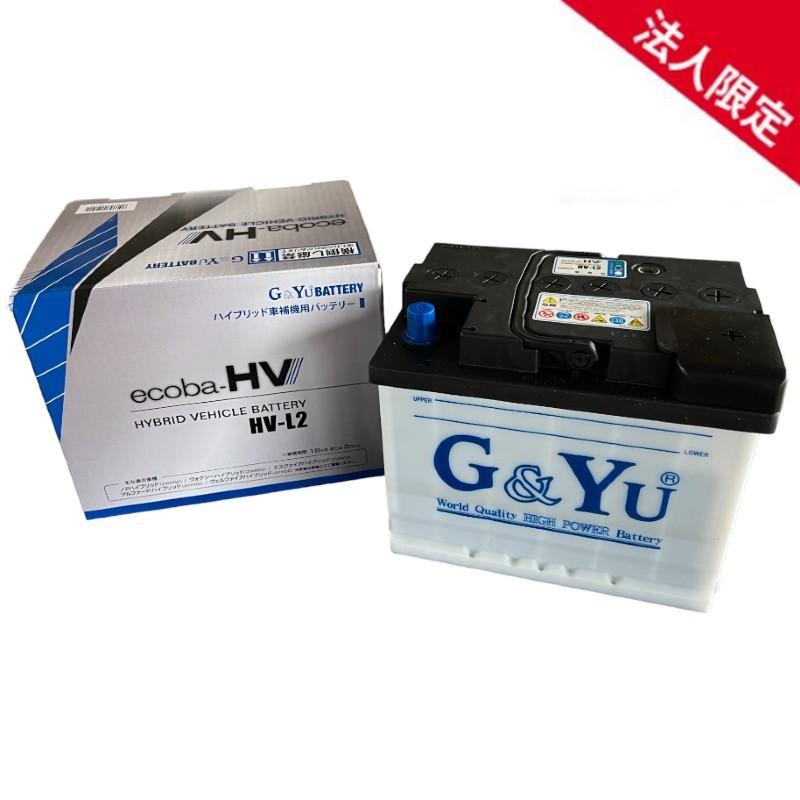 【法人限定】HV-L2 G&Yu ハイブリッド車補機用バッテリー グローバルユアサ エコバ ハイブリッド ノア ヴォクシー アルファード ヴェルファイア : てんこ盛り! - 通販 ...