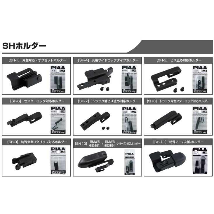 PIAA SH-11 ワイパーブレード用ホルダー 特殊アーム対応ホルダー : てんこ盛り! - 通販 - Yahoo!ショッピング