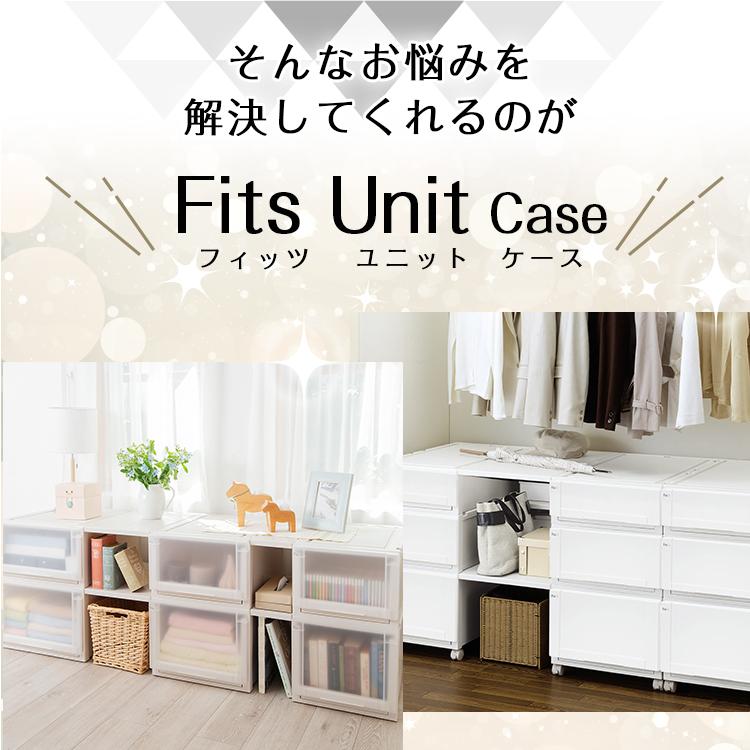 6/23（日）0:00〜23:59 全品15％OFFクーポン配布中 収納ケース 衣装ケース フィッツユニットケース（L） 3923 4個セット カプチーノ 天馬 :4904746124289 ...