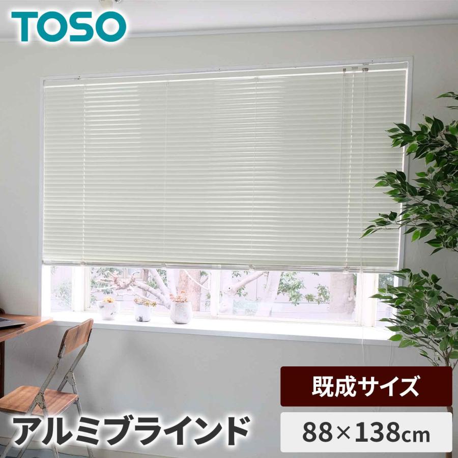 TOSO 【5/4日0:00〜23:59 全品15％OFFクーポン】TOSO スポーラR ブラインド 88×138 アイボリー : テンマ フィッツワールド - 通販 - Yahoo!ショッピング