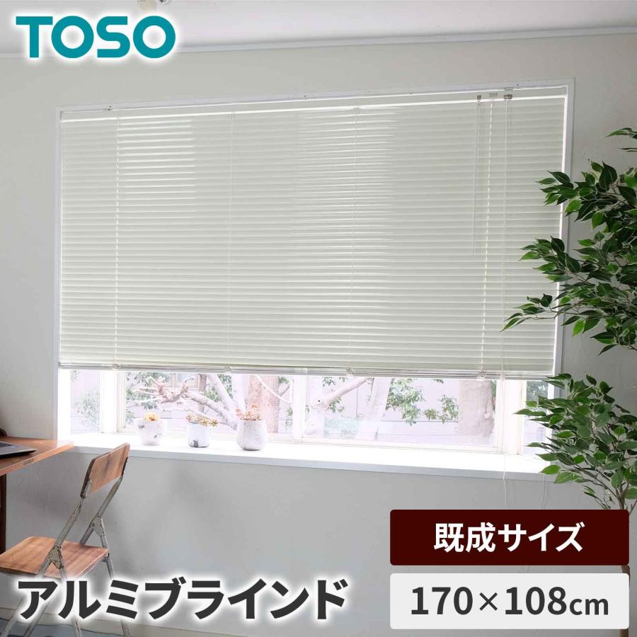 TOSO スポーラR ブラインド 170×108 アイボリー :4975559921648:テンマ フィッツワールド - 通販 - Yahoo!ショッピング