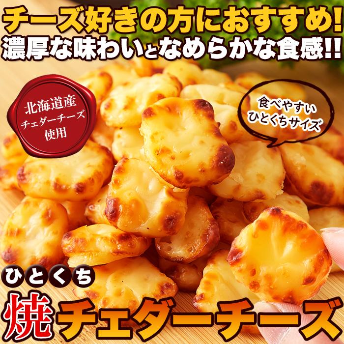 北海道ひとくち焼チェダーチーズ 200g おつまみ おやつ チーズのおやつ チェダーチーズ チーズ プチ 一口 北海道 国産 得用 大容量 : 健康日和-ヤフー店 - 通販 - Yahoo ...