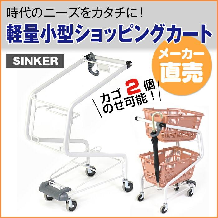 スーパーメイト 小型軽量シンカーSS-9K(1130032600070) ×3台セット業務用 おしゃれ 4輪 買い物 軽量 スーパーマーケット 運搬カート : 店舗什器ドットコム(スーパー ...