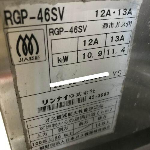 【業界最長1年保証】ガス赤外線グリラー リンナイ(Rinnai) RGP-46SV 都市ガス 業務用 中古/送料別途見積 : 業務用厨房機器のテンポス - 通販 - Yahoo!ショッピング