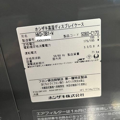 【業界最長1年保証】冷蔵ショーケース ホシザキ HKD-3B1-W 業務用 中古/送料別途見積 : 業務用厨房機器のテンポス - 通販 - Yahoo!ショッピング