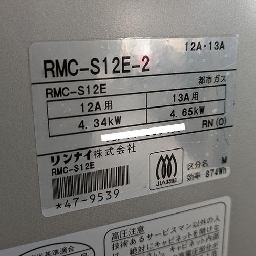 【業界最長1年保証】卓上ガスオーブン リンナイ RMC-S12E-213A 都市ガス 業務用 中古/送料別途見積 : 業務用厨房機器のテンポス - 通販 - Yahoo!ショッピング