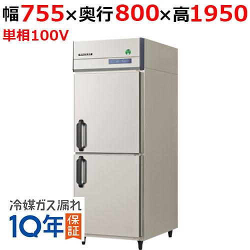フクシマガリレイ フクシマガリレイ/ノンフロン縦型冷蔵庫 GRD-080RX 幅755×奥行800×高さ1950/送料無料 : 業務用厨房機器のテンポス - 通販 - Yahoo!ショッピング