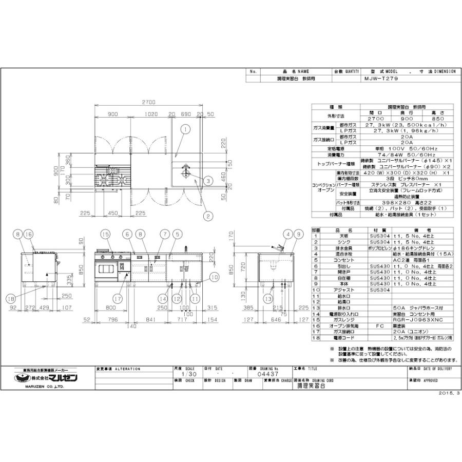 業務用/新品 マルゼン 調理実習台 MJW-T279 幅2700×奥行900×高さ850(mm) 単相100V 50/60Hz 送料無料 : 業務用厨房機器のテンポス - 通販 - Yahoo ...