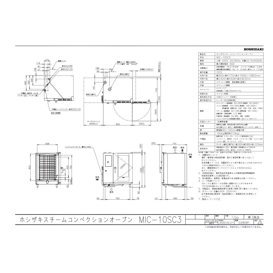 【業務用/新品】【ホシザキ】スチームコンベクションオーブン MIC-10SC3 900×770×1050(mm) 三相200V【送料無料 ...