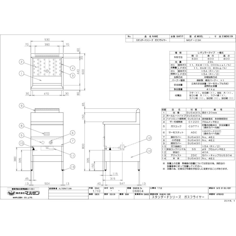 予約販売/業務用/マルゼン ガスフライヤー 23L MGF-23K 幅530×奥行600×高さ800(mm) 送料無料 :t0470171000312:業務用厨房機器のテンポス - 通販 ...