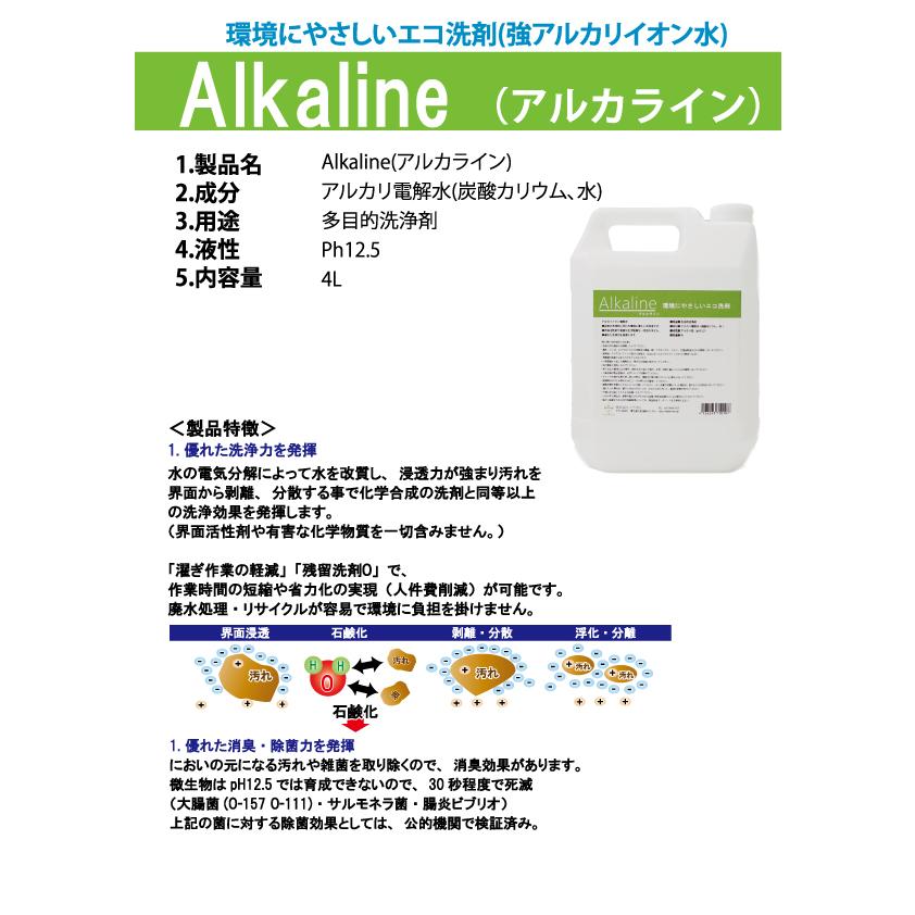 アルカリ電解水 Alkaline アルカライン4L pH12.5 油汚れ 洗剤 マルチクリーナー おしゃれ : 店舗清掃.com - 通販 - Yahoo!ショッピング