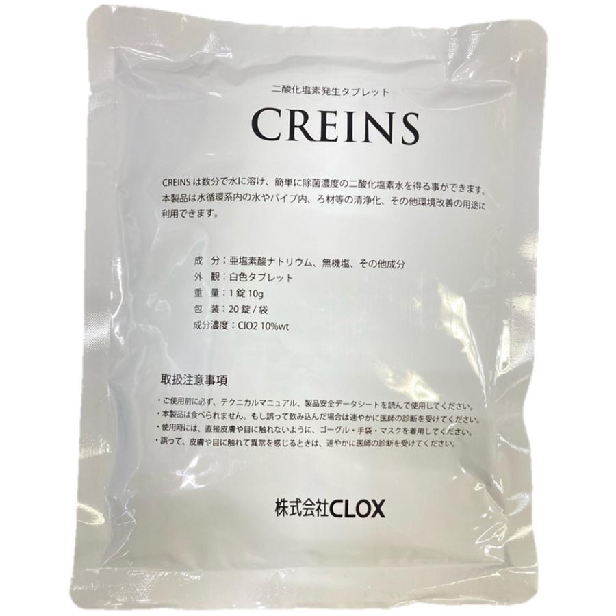 CREINS クリアンス （10g×20錠） 超高濃度二酸化塩素発生タブレット レジオネラ菌 大腸菌 サルモネラ菌 ホテル 浴室 フィットネス施設 トレーニングジム プール : 店舗清掃 ...