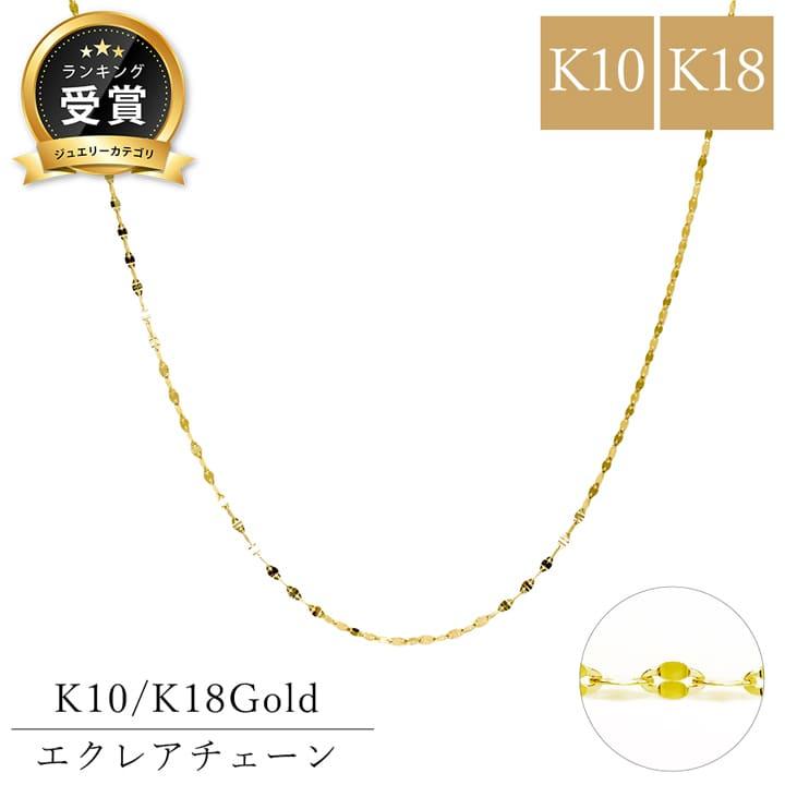 K10 K18 10金 18金 イエローゴールド エクレアチェーン ネックレス 日本製 40cm 45cm 50cm 55cm 60cm 選べる長さ 国産 SNY-1040 : 天使の卵 ...