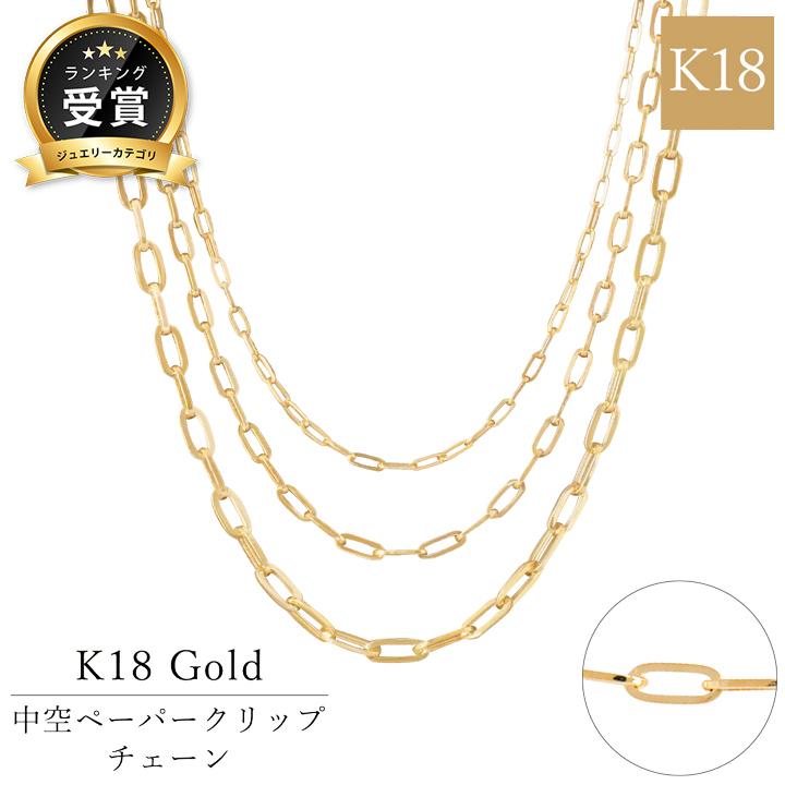 K18 18金 中空 ペーパークリップチェーン ネックレスチェーン 40cm 45cm 50cm 55cm 60cm 選べる太さ 2.0mm 2.9mm 3.5mm SNY-1041 : 天使 ...