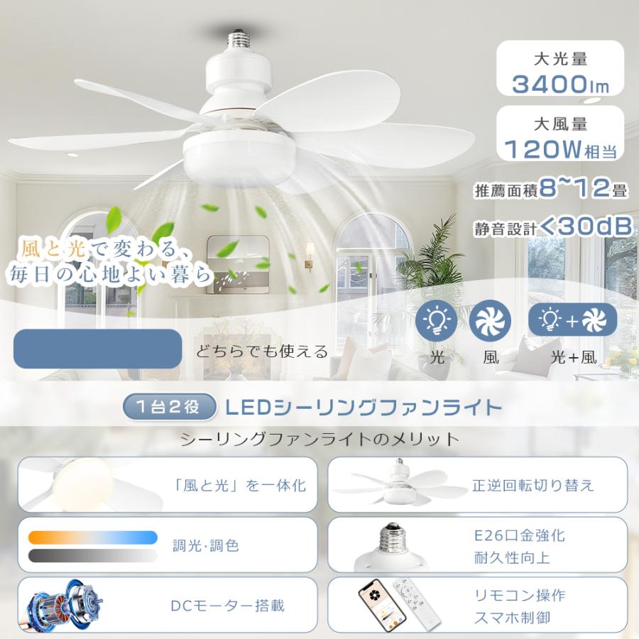 PSE認証 シーリングファン E26 LED シーリングファンライト 正逆回転 リモコン付き スマホ操作 天井 シーリングライト 8畳 10畳 おしゃれ 調光調色 工事不要 : TENTEN ...