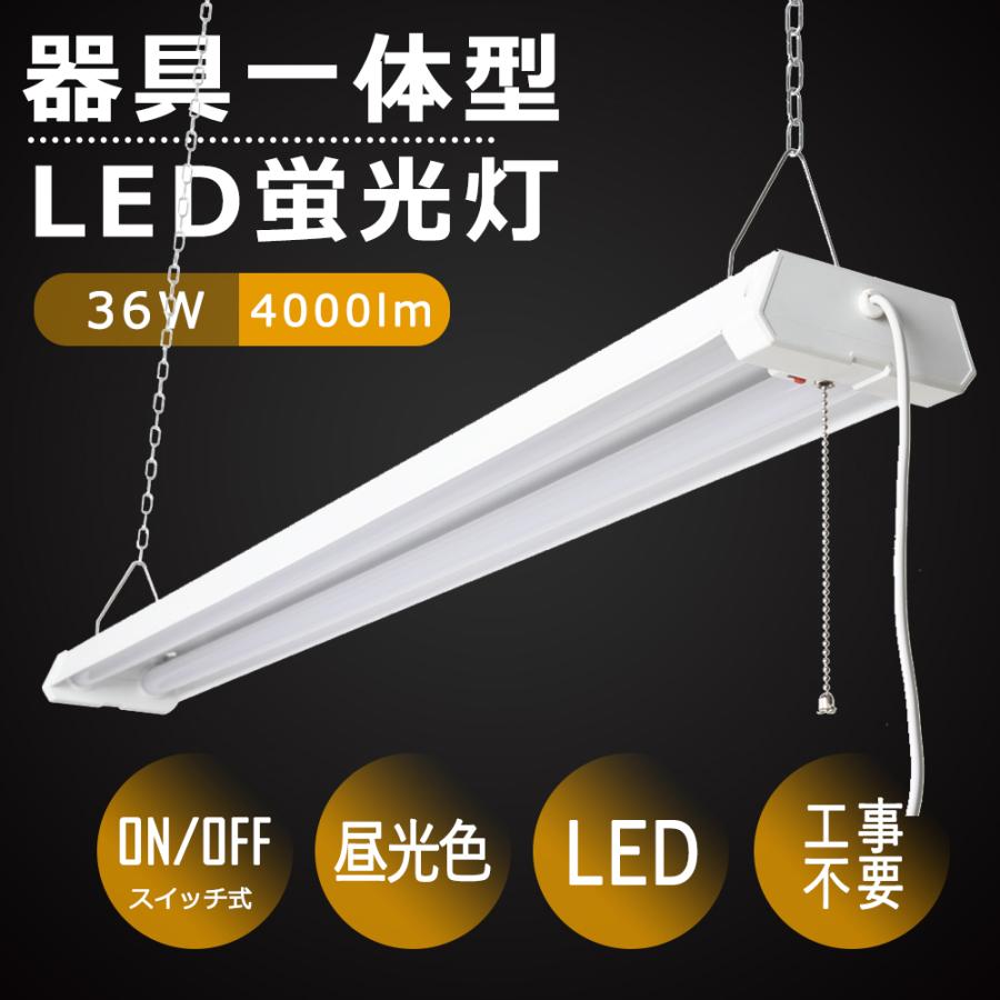 LEDベースライト 吊り下げ LED蛍光灯器具一体型 40W形 3段階調色 LEDベースライト 吊り下げ LED蛍光灯器具一体型 40W形 3段階調色
