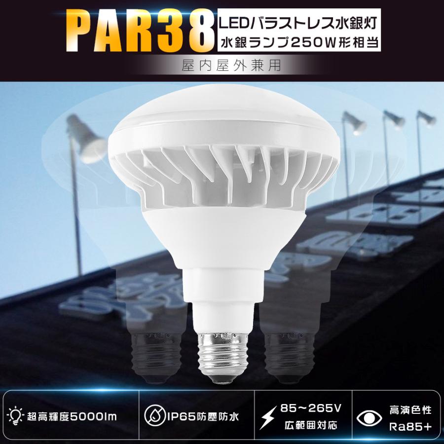LEDビーム電球 E26 PAR38 25W 白色4000K 暖色 5000LM 水銀灯300W相当 IP65防水 屋外 工事不要 LED スポットライト LED電球 バラストレス水銀灯 看板 ...