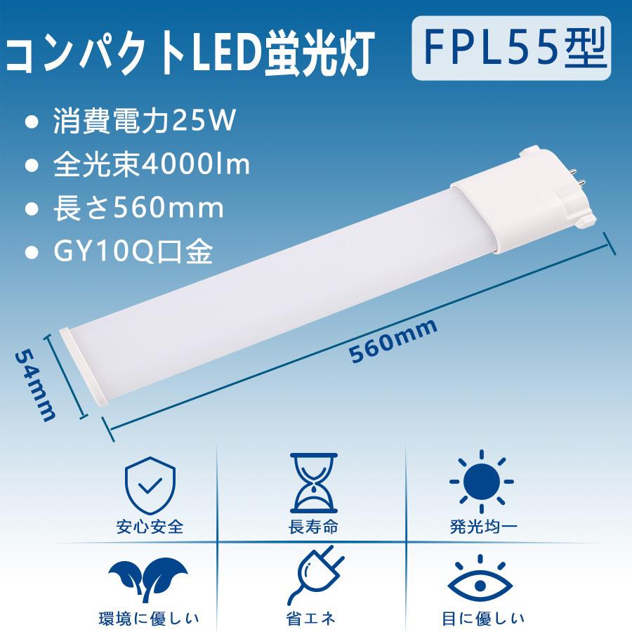 FPL55EX-L 【電球色】 FPL55 LED FPL55EXL FPL55EXW FPL55EXN FPL55EXD FPL55W FDL55形 消費電力25W 4000lm ...