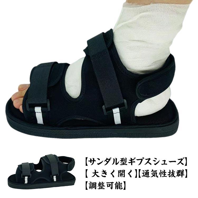 ギプス サンダル シューズ 片足 左右兼用 21〜29cm 調整可能 介護シューズ 松葉杖 リハビリ 靴 カバー 骨折 まつば杖 杖 : 点 点 屋 - 通販 - Yahoo!ショッピング