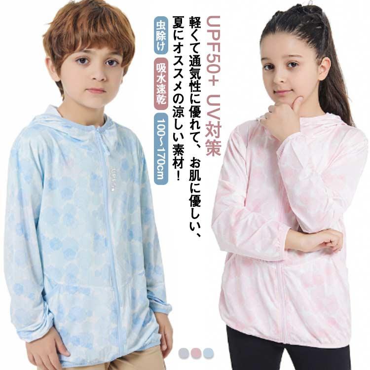 uvカット パーカー キッズ 女の子 男の子 接触冷感 100〜170 UVパーカー 羽織り 虫除け 子供 UPF50 ひんやり ジップアップ ラッ : 点 点 屋 - 通販 - Yahoo ...