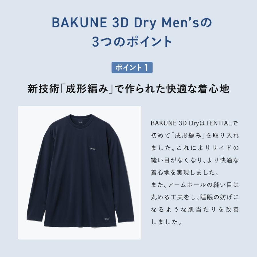 TENTIAL 【公式】 BAKUNE 3D Dry Men's [ バクネ ドライ メンズ ] ボトムス(ロングパンツ) 一般医療機器 リカバリーウェア 疲労回復 パジャマ Tential ...