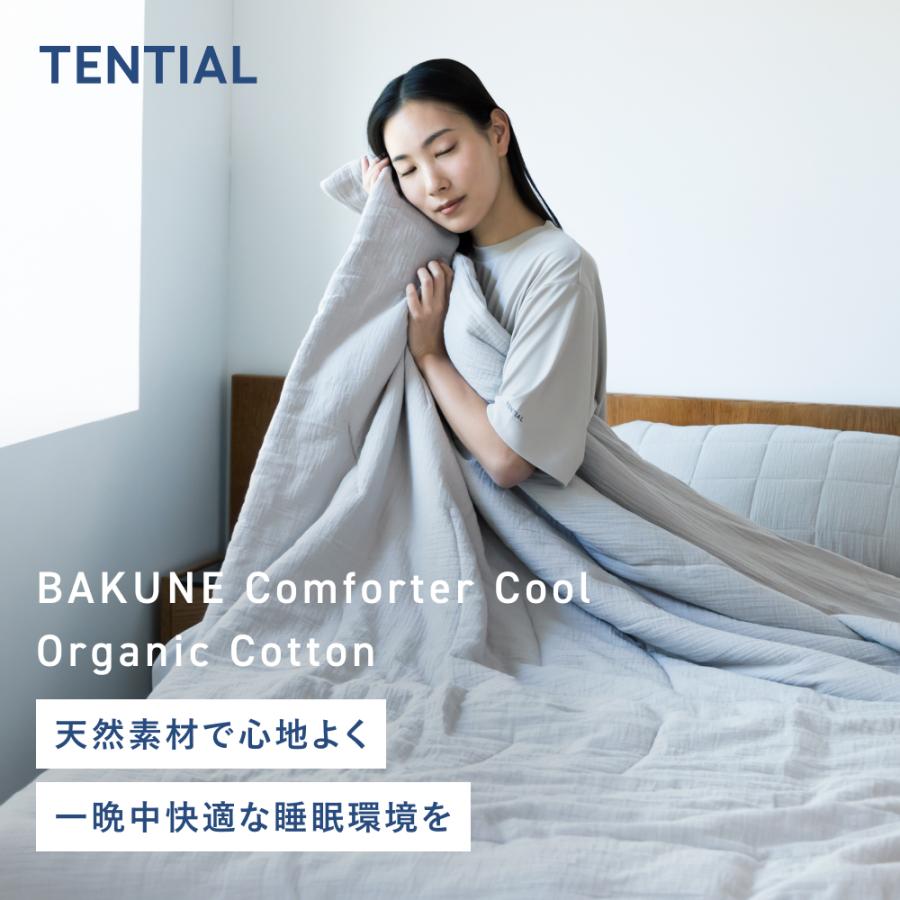 TENTIAL 【公式】 BAKUNE Comforter Cool Organic Cotton [ バクネ オーガニックコットン ] 夏用掛け布団 寝具 洗える 調温 除湿 クイーン ...