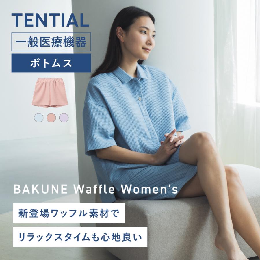 TENTIAL 【公式】 BAKUNE Waffle Women's [ バクネ ワッフル ウィメンズ ] ボトムス(ショートパンツ) リカバリーウェア 疲労回復 パジャマ Tential ...